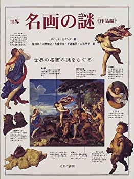 【メーカー名】ゆまに書房【メーカー型番】【ブランド名】掲載画像は全てイメージです。実際の商品とは色味等異なる場合がございますのでご了承ください。【 ご注文からお届けまで 】・ご注文　：ご注文は24時間受け付けております。・注文確認：当店より...