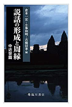 【メーカー名】臨川書店【メーカー型番】【ブランド名】臨川書店掲載画像は全てイメージです。実際の商品とは色味等異なる場合がございますのでご了承ください。【 ご注文からお届けまで 】・ご注文　：ご注文は24時間受け付けております。・注文確認：当...