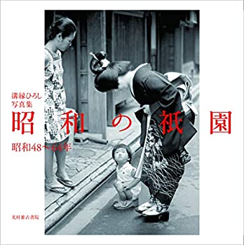 【メーカー名】光村推古書院【メーカー型番】【ブランド名】掲載画像は全てイメージです。実際の商品とは色味等異なる場合がございますのでご了承ください。【 ご注文からお届けまで 】・ご注文　：ご注文は24時間受け付けております。・注文確認：当店よ...