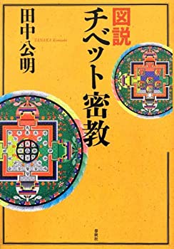 【メーカー名】春秋社【メーカー型番】【ブランド名】掲載画像は全てイメージです。実際の商品とは色味等異なる場合がございますのでご了承ください。【 ご注文からお届けまで 】・ご注文　：ご注文は24時間受け付けております。・注文確認：当店より注文...
