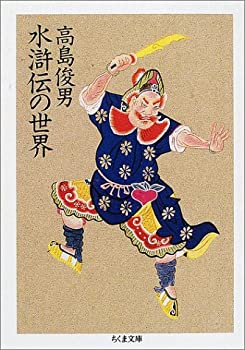 【メーカー名】筑摩書房【メーカー型番】【ブランド名】掲載画像は全てイメージです。実際の商品とは色味等異なる場合がございますのでご了承ください。【 ご注文からお届けまで 】・ご注文　：ご注文は24時間受け付けております。・注文確認：当店より注...