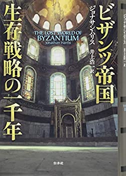 【メーカー名】白水社【メーカー型番】【ブランド名】掲載画像は全てイメージです。実際の商品とは色味等異なる場合がございますのでご了承ください。【 ご注文からお届けまで 】・ご注文　：ご注文は24時間受け付けております。・注文確認：当店より注文...