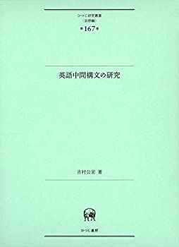 【メーカー名】ひつじ書房【メーカー型番】【ブランド名】ひつじ書房掲載画像は全てイメージです。実際の商品とは色味等異なる場合がございますのでご了承ください。【 ご注文からお届けまで 】・ご注文　：ご注文は24時間受け付けております。・注文確認...