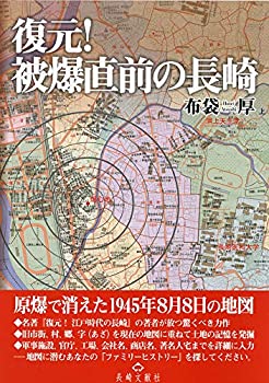【メーカー名】長崎文献社【メーカー型番】【ブランド名】掲載画像は全てイメージです。実際の商品とは色味等異なる場合がございますのでご了承ください。【 ご注文からお届けまで 】・ご注文　：ご注文は24時間受け付けております。・注文確認：当店より...