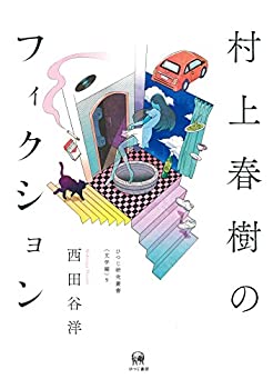 【メーカー名】ひつじ書房【メーカー型番】【ブランド名】掲載画像は全てイメージです。実際の商品とは色味等異なる場合がございますのでご了承ください。【 ご注文からお届けまで 】・ご注文　：ご注文は24時間受け付けております。・注文確認：当店より...