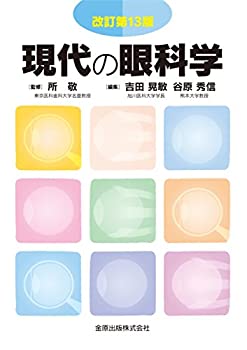 【メーカー名】金原出版【メーカー型番】【ブランド名】掲載画像は全てイメージです。実際の商品とは色味等異なる場合がございますのでご了承ください。【 ご注文からお届けまで 】・ご注文　：ご注文は24時間受け付けております。・注文確認：当店より注...