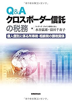 【メーカー名】税務経理協会【メーカー型番】【ブランド名】掲載画像は全てイメージです。実際の商品とは色味等異なる場合がございますのでご了承ください。【 ご注文からお届けまで 】・ご注文　：ご注文は24時間受け付けております。・注文確認：当店よ...