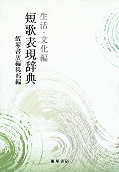 【メーカー名】飯塚書店【メーカー型番】【ブランド名】掲載画像は全てイメージです。実際の商品とは色味等異なる場合がございますのでご了承ください。【 ご注文からお届けまで 】・ご注文　：ご注文は24時間受け付けております。・注文確認：当店より注...