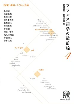 【メーカー名】ひつじ書房【メーカー型番】【ブランド名】掲載画像は全てイメージです。実際の商品とは色味等異なる場合がございますのでご了承ください。【 ご注文からお届けまで 】・ご注文　：ご注文は24時間受け付けております。・注文確認：当店より...