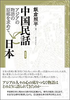 【メーカー名】勉誠出版【メーカー型番】【ブランド名】掲載画像は全てイメージです。実際の商品とは色味等異なる場合がございますのでご了承ください。【 ご注文からお届けまで 】・ご注文　：ご注文は24時間受け付けております。・注文確認：当店より注...