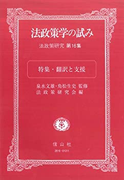 【メーカー名】信山社【メーカー型番】【ブランド名】掲載画像は全てイメージです。実際の商品とは色味等異なる場合がございますのでご了承ください。【 ご注文からお届けまで 】・ご注文　：ご注文は24時間受け付けております。・注文確認：当店より注文...