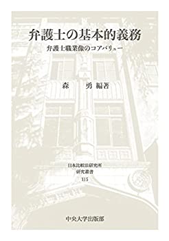 【メーカー名】中央大学出版部【メーカー型番】【ブランド名】掲載画像は全てイメージです。実際の商品とは色味等異なる場合がございますのでご了承ください。【 ご注文からお届けまで 】・ご注文　：ご注文は24時間受け付けております。・注文確認：当店...
