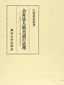 【メーカー名】東京大学出版会【メーカー型番】【ブランド名】掲載画像は全てイメージです。実際の商品とは色味等異なる場合がございますのでご了承ください。【 ご注文からお届けまで 】・ご注文　：ご注文は24時間受け付けております。・注文確認：当店...