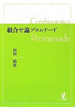 【メーカー名】日本評論社【メーカー型番】【ブランド名】掲載画像は全てイメージです。実際の商品とは色味等異なる場合がございますのでご了承ください。【 ご注文からお届けまで 】・ご注文　：ご注文は24時間受け付けております。・注文確認：当店より...