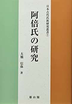 【メーカー名】雄山閣【メーカー型番】【ブランド名】掲載画像は全てイメージです。実際の商品とは色味等異なる場合がございますのでご了承ください。【 ご注文からお届けまで 】・ご注文　：ご注文は24時間受け付けております。・注文確認：当店より注文...