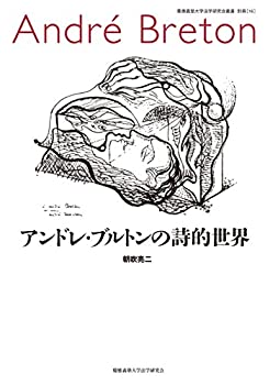 【メーカー名】慶應義塾大学出版会【メーカー型番】【ブランド名】掲載画像は全てイメージです。実際の商品とは色味等異なる場合がございますのでご了承ください。【 ご注文からお届けまで 】・ご注文　：ご注文は24時間受け付けております。・注文確認：...