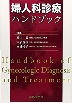 【メーカー名】中外医学社【メーカー型番】【ブランド名】掲載画像は全てイメージです。実際の商品とは色味等異なる場合がございますのでご了承ください。【 ご注文からお届けまで 】・ご注文　：ご注文は24時間受け付けております。・注文確認：当店より...