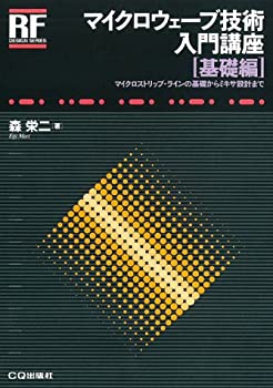 【メーカー名】CQ出版【メーカー型番】【ブランド名】掲載画像は全てイメージです。実際の商品とは色味等異なる場合がございますのでご了承ください。【 ご注文からお届けまで 】・ご注文　：ご注文は24時間受け付けております。・注文確認：当店より注...