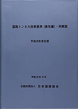 【メーカー名】日本道路協会【メーカー型番】【ブランド名】掲載画像は全てイメージです。実際の商品とは色味等異なる場合がございますのでご了承ください。【 ご注文からお届けまで 】・ご注文　：ご注文は24時間受け付けております。・注文確認：当店よ...