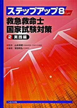【メーカー名】へるす出版【メーカー型番】【ブランド名】掲載画像は全てイメージです。実際の商品とは色味等異なる場合がございますのでご了承ください。【 ご注文からお届けまで 】・ご注文　：ご注文は24時間受け付けております。・注文確認：当店より...