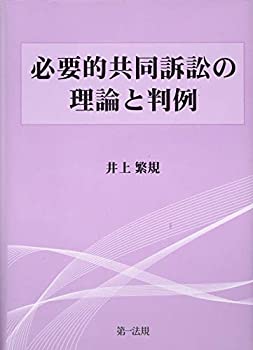【メーカー名】第一法規株式会社【メーカー型番】【ブランド名】掲載画像は全てイメージです。実際の商品とは色味等異なる場合がございますのでご了承ください。【 ご注文からお届けまで 】・ご注文　：ご注文は24時間受け付けております。・注文確認：当...