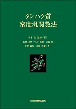 【メーカー名】森北出版【メーカー型番】【ブランド名】掲載画像は全てイメージです。実際の商品とは色味等異なる場合がございますのでご了承ください。【 ご注文からお届けまで 】・ご注文　：ご注文は24時間受け付けております。・注文確認：当店より注...