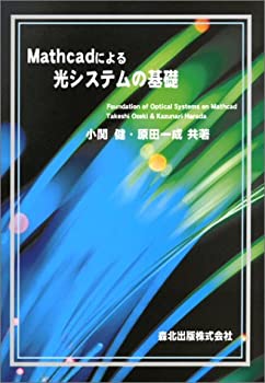 【メーカー名】森北出版【メーカー型番】【ブランド名】森北出版掲載画像は全てイメージです。実際の商品とは色味等異なる場合がございますのでご了承ください。【 ご注文からお届けまで 】・ご注文　：ご注文は24時間受け付けております。・注文確認：当...
