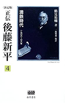 【メーカー名】藤原書店【メーカー型番】【ブランド名】掲載画像は全てイメージです。実際の商品とは色味等異なる場合がございますのでご了承ください。【 ご注文からお届けまで 】・ご注文　：ご注文は24時間受け付けております。・注文確認：当店より注...