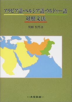 【メーカー名】大学書林【メーカー型番】【ブランド名】掲載画像は全てイメージです。実際の商品とは色味等異なる場合がございますのでご了承ください。【 ご注文からお届けまで 】・ご注文　：ご注文は24時間受け付けております。・注文確認：当店より注...