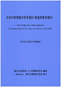 【メーカー名】一般財団法人 厚生労働統計協会【メーカー型番】【ブランド名】掲載画像は全てイメージです。実際の商品とは色味等異なる場合がございますのでご了承ください。【 ご注文からお届けまで 】・ご注文　：ご注文は24時間受け付けております。...