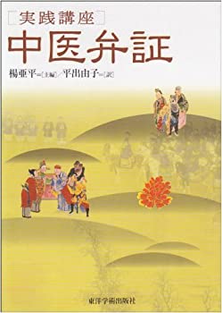 【メーカー名】東洋学術出版社【メーカー型番】【ブランド名】掲載画像は全てイメージです。実際の商品とは色味等異なる場合がございますのでご了承ください。【 ご注文からお届けまで 】・ご注文　：ご注文は24時間受け付けております。・注文確認：当店...