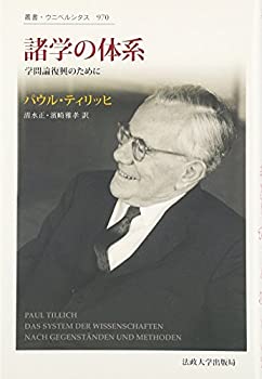 【メーカー名】法政大学出版局【メーカー型番】【ブランド名】掲載画像は全てイメージです。実際の商品とは色味等異なる場合がございますのでご了承ください。【 ご注文からお届けまで 】・ご注文　：ご注文は24時間受け付けております。・注文確認：当店...