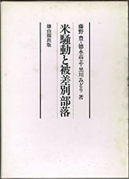【メーカー名】雄山閣出版【メーカー型番】【ブランド名】掲載画像は全てイメージです。実際の商品とは色味等異なる場合がございますのでご了承ください。【 ご注文からお届けまで 】・ご注文　：ご注文は24時間受け付けております。・注文確認：当店より...