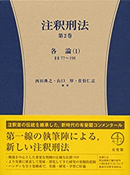 【メーカー名】有斐閣【メーカー型番】【ブランド名】掲載画像は全てイメージです。実際の商品とは色味等異なる場合がございますのでご了承ください。【 ご注文からお届けまで 】・ご注文　：ご注文は24時間受け付けております。・注文確認：当店より注文...
