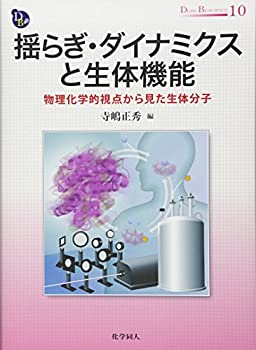 【メーカー名】化学同人【メーカー型番】【ブランド名】掲載画像は全てイメージです。実際の商品とは色味等異なる場合がございますのでご了承ください。【 ご注文からお届けまで 】・ご注文　：ご注文は24時間受け付けております。・注文確認：当店より注...