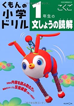 【メーカー名】くもん出版【メーカー型番】【ブランド名】掲載画像は全てイメージです。実際の商品とは色味等異なる場合がございますのでご了承ください。【 ご注文からお届けまで 】・ご注文　：ご注文は24時間受け付けております。・注文確認：当店より...