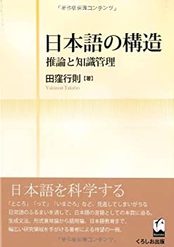 【メーカー名】くろしお出版【メーカー型番】【ブランド名】掲載画像は全てイメージです。実際の商品とは色味等異なる場合がございますのでご了承ください。【 ご注文からお届けまで 】・ご注文　：ご注文は24時間受け付けております。・注文確認：当店よ...