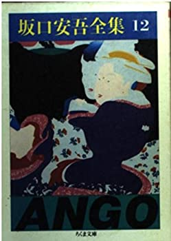 【メーカー名】筑摩書房【メーカー型番】【ブランド名】掲載画像は全てイメージです。実際の商品とは色味等異なる場合がございますのでご了承ください。【 ご注文からお届けまで 】・ご注文　：ご注文は24時間受け付けております。・注文確認：当店より注...