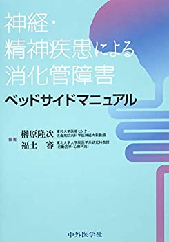 【メーカー名】中外医学社【メーカー型番】【ブランド名】掲載画像は全てイメージです。実際の商品とは色味等異なる場合がございますのでご了承ください。【 ご注文からお届けまで 】・ご注文　：ご注文は24時間受け付けております。・注文確認：当店より...
