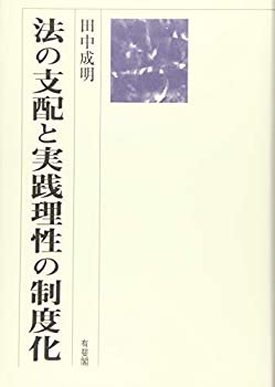 【メーカー名】有斐閣【メーカー型番】【ブランド名】掲載画像は全てイメージです。実際の商品とは色味等異なる場合がございますのでご了承ください。【 ご注文からお届けまで 】・ご注文　：ご注文は24時間受け付けております。・注文確認：当店より注文...