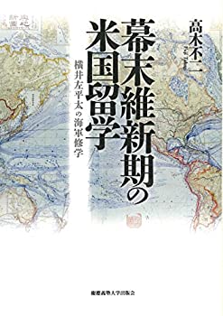【メーカー名】慶應義塾大学出版会【メーカー型番】【ブランド名】掲載画像は全てイメージです。実際の商品とは色味等異なる場合がございますのでご了承ください。【 ご注文からお届けまで 】・ご注文　：ご注文は24時間受け付けております。・注文確認：...