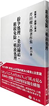 【メーカー名】信山社【メーカー型番】【ブランド名】信山社出版掲載画像は全てイメージです。実際の商品とは色味等異なる場合がございますのでご了承ください。【 ご注文からお届けまで 】・ご注文　：ご注文は24時間受け付けております。・注文確認：当...