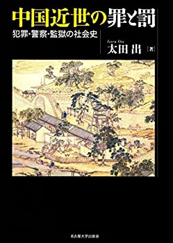 【メーカー名】名古屋大学出版会【メーカー型番】【ブランド名】掲載画像は全てイメージです。実際の商品とは色味等異なる場合がございますのでご了承ください。【 ご注文からお届けまで 】・ご注文　：ご注文は24時間受け付けております。・注文確認：当...