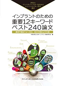 【メーカー名】クインテッセンス出版【メーカー型番】【ブランド名】掲載画像は全てイメージです。実際の商品とは色味等異なる場合がございますのでご了承ください。【 ご注文からお届けまで 】・ご注文　：ご注文は24時間受け付けております。・注文確認...