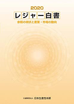 【メーカー名】生産性出版【メーカー型番】【ブランド名】掲載画像は全てイメージです。実際の商品とは色味等異なる場合がございますのでご了承ください。【 ご注文からお届けまで 】・ご注文　：ご注文は24時間受け付けております。・注文確認：当店より...