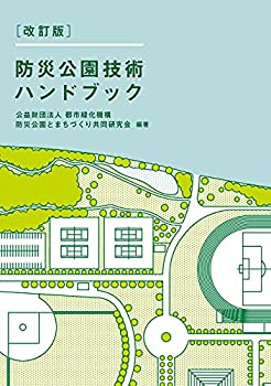 【メーカー名】鹿島出版会【メーカー型番】【ブランド名】掲載画像は全てイメージです。実際の商品とは色味等異なる場合がございますのでご了承ください。【 ご注文からお届けまで 】・ご注文　：ご注文は24時間受け付けております。・注文確認：当店より...