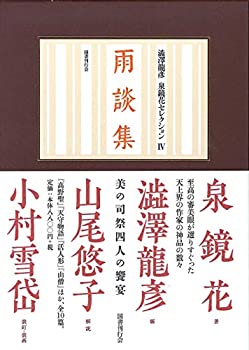 【メーカー名】国書刊行会【メーカー型番】【ブランド名】国書刊行会掲載画像は全てイメージです。実際の商品とは色味等異なる場合がございますのでご了承ください。【 ご注文からお届けまで 】・ご注文　：ご注文は24時間受け付けております。・注文確認...