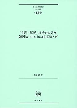 【メーカー名】ひつじ書房【メーカー型番】【ブランド名】掲載画像は全てイメージです。実際の商品とは色味等異なる場合がございますのでご了承ください。【 ご注文からお届けまで 】・ご注文　：ご注文は24時間受け付けております。・注文確認：当店より...