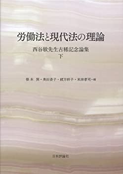 【メーカー名】日本評論社【メーカー型番】【ブランド名】掲載画像は全てイメージです。実際の商品とは色味等異なる場合がございますのでご了承ください。【 ご注文からお届けまで 】・ご注文　：ご注文は24時間受け付けております。・注文確認：当店より...