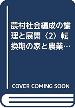【メーカー名】農山漁村文化協会【メーカー型番】【ブランド名】掲載画像は全てイメージです。実際の商品とは色味等異なる場合がございますのでご了承ください。【 ご注文からお届けまで 】・ご注文　：ご注文は24時間受け付けております。・注文確認：当...